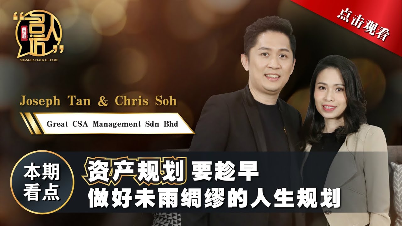 商海名人访第六季 – 商海数码商业媒体 ShangHai Business Media