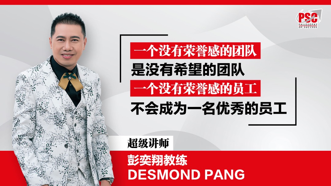 PSC Training & Research Services创办人Desmond Pang 坚守使命创造组织营销天堂 – 商海数码商业媒体 ...