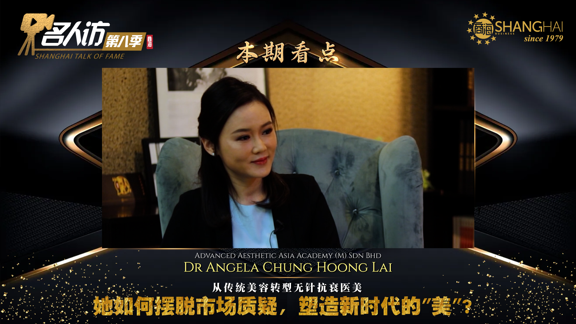Advanced Aesthetic Asia Academy | Dr Angela Chung Hoong Lai – 商海数码商业媒体 ...
