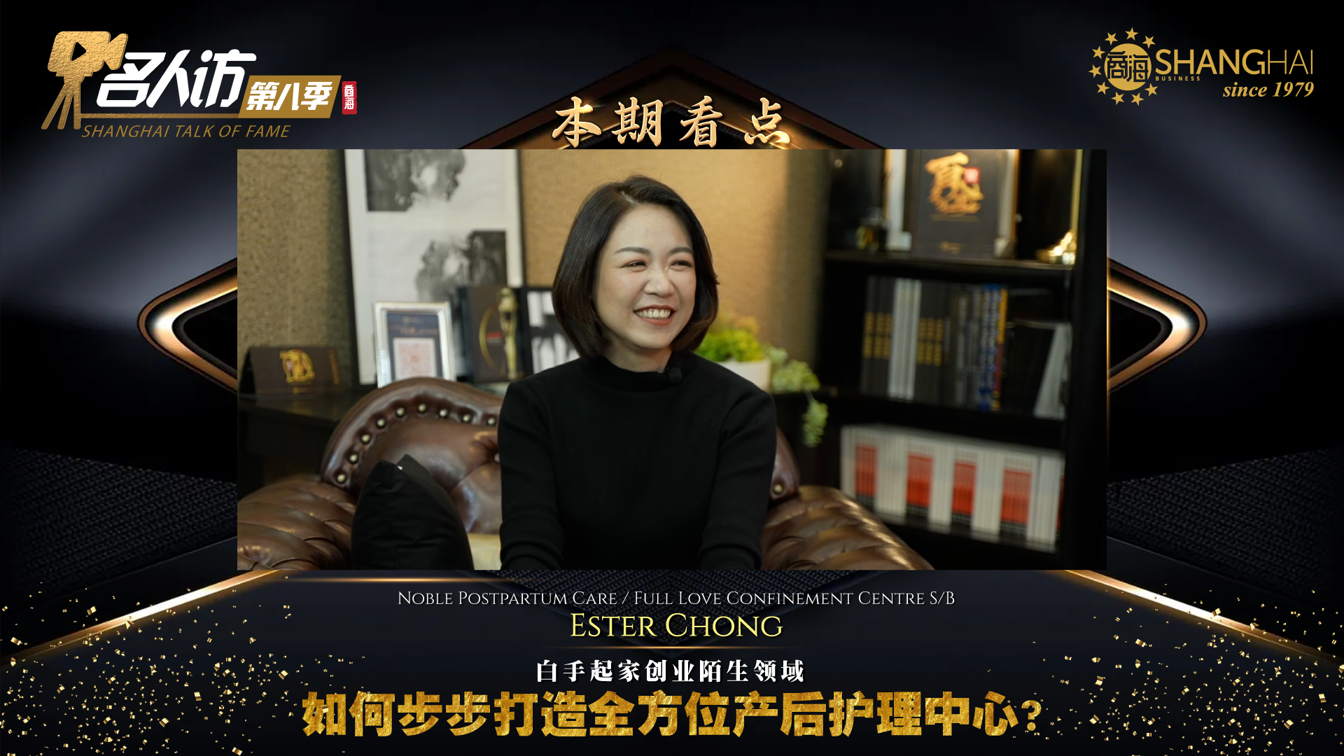 Noble Postpartum Care | Esther Chong – 商海数码商业媒体 ShangHai Business Media
