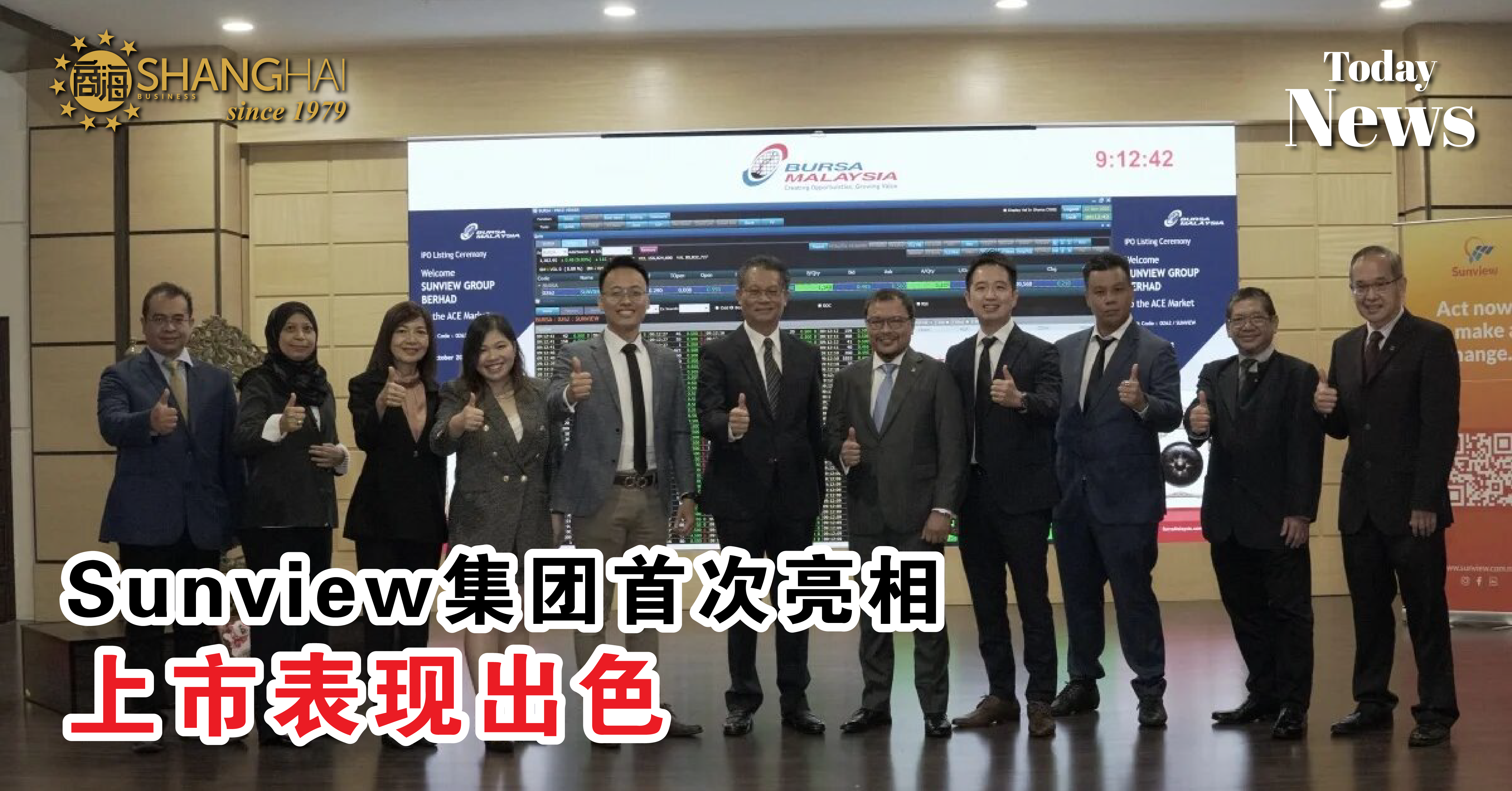 Sunview集团首次亮相 上市表现出色 – 商海数码商业媒体 ShangHai Business Media