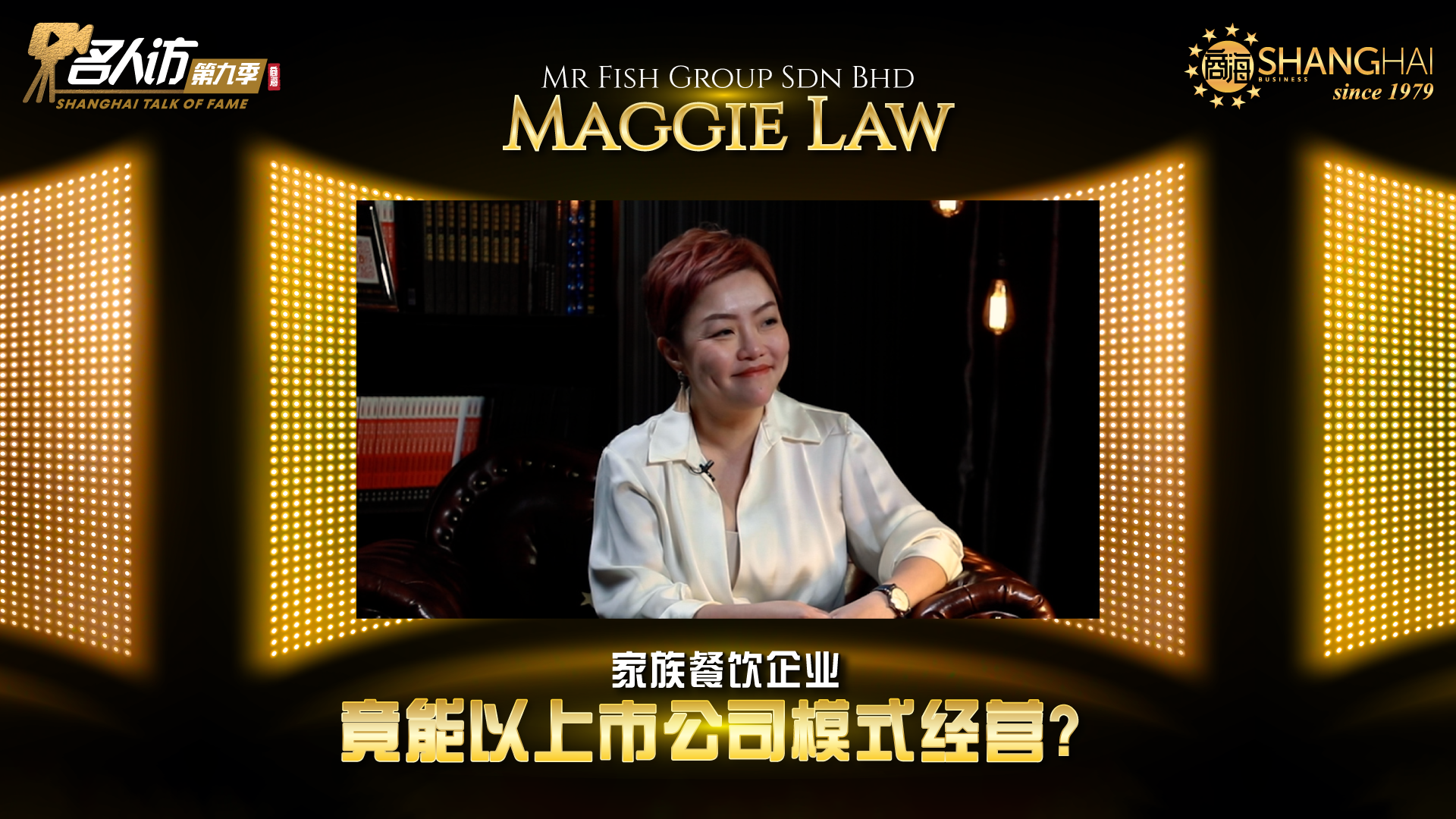 Mr Fish Group | Maggie Law – 商海数码商业媒体 ShangHai Business Media