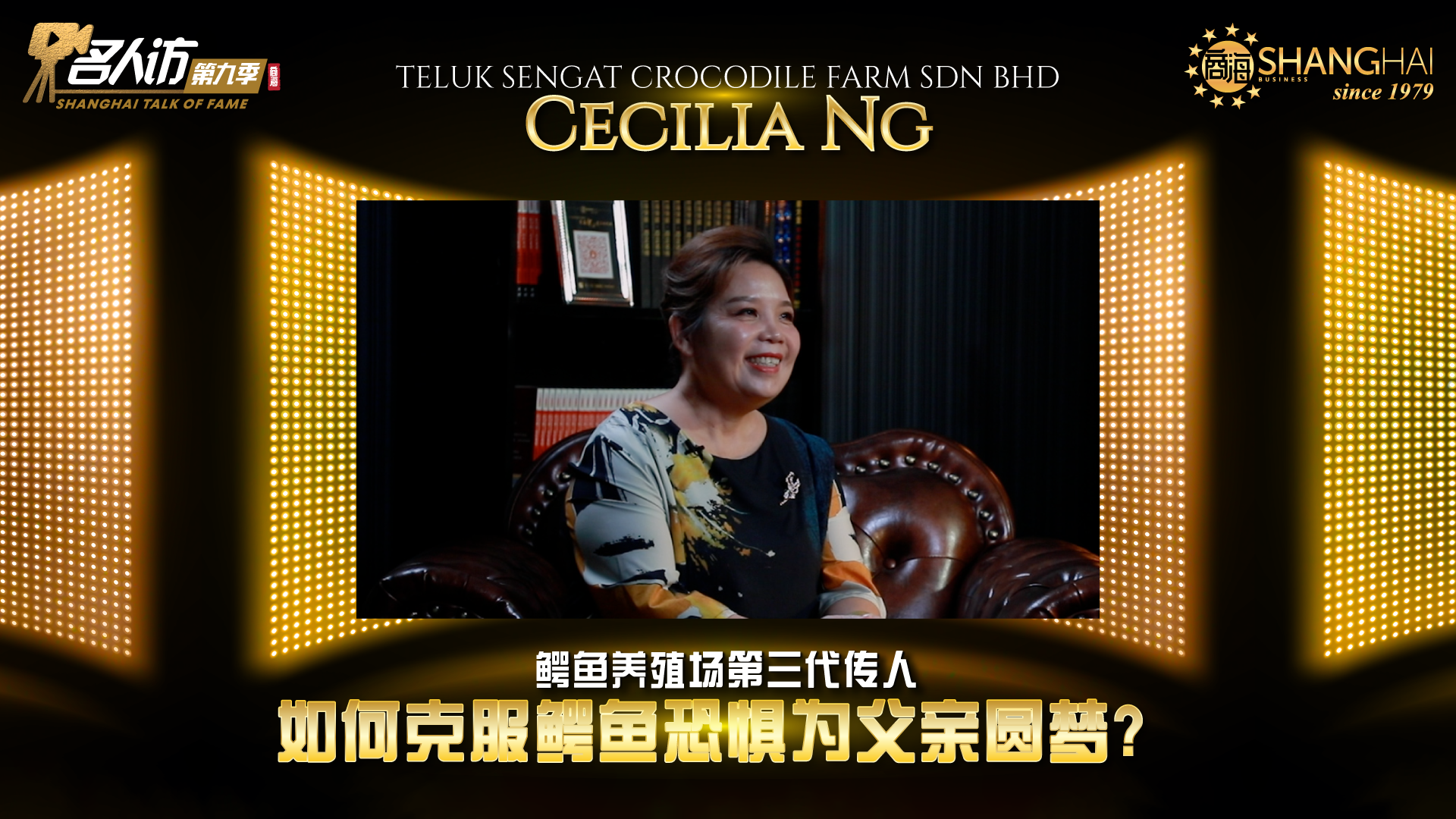 Cecilia Ng | Teluk Sengat Crocodile Farm – 商海数码商业媒体 ShangHai Business Media