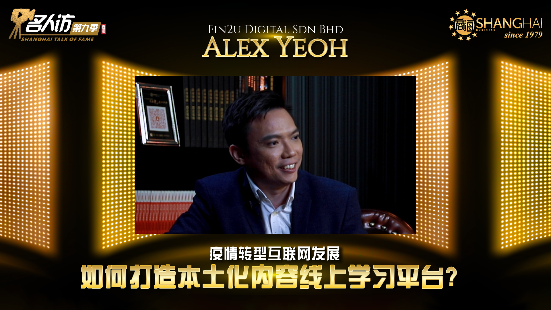Fin2u Digital | Alex Yeoh – 商海数码商业媒体 ShangHai Business Media
