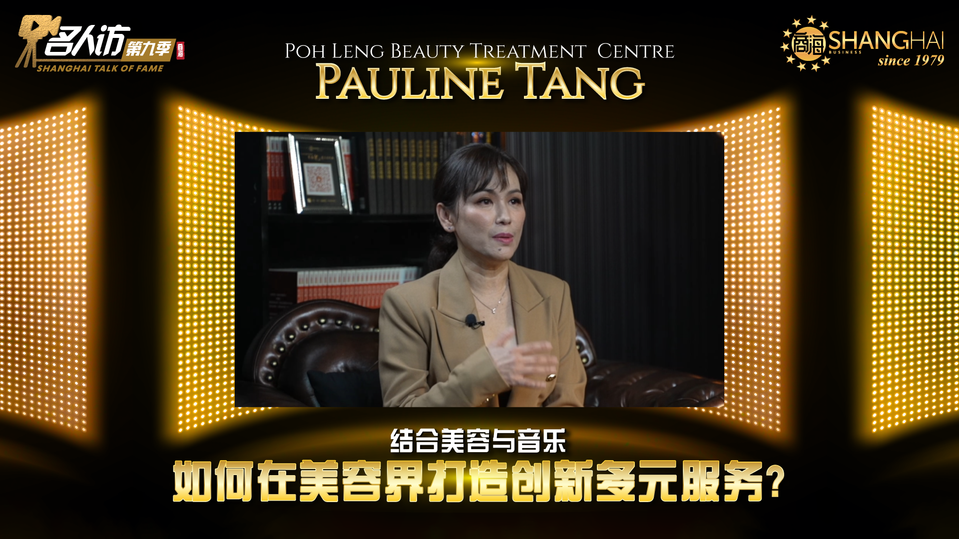 Pauline Tang | Poh Leng Beauty Treatment Centre – 商海数码商业媒体 ShangHai ...