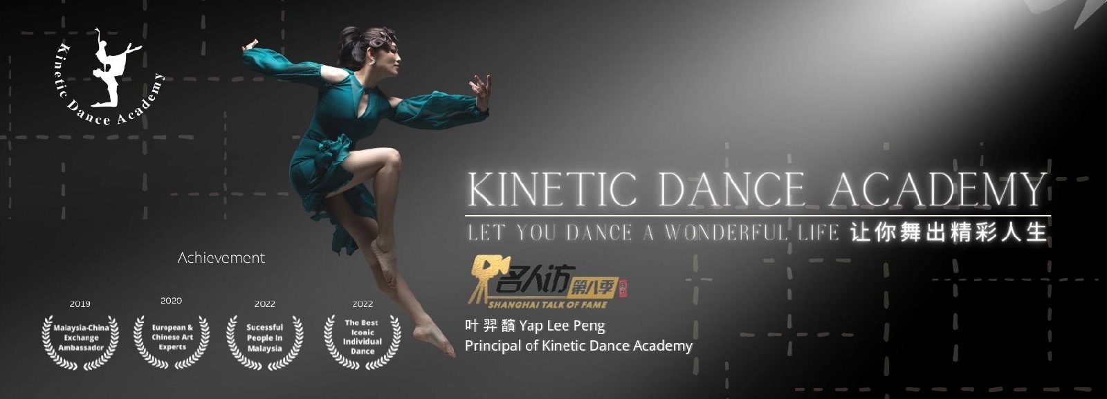 Kinetic Dance Academy创办人Yap Lee Peng 跨越黑暗时刻舞出精彩人生 – 商海数码商业媒体 ShangHai ...