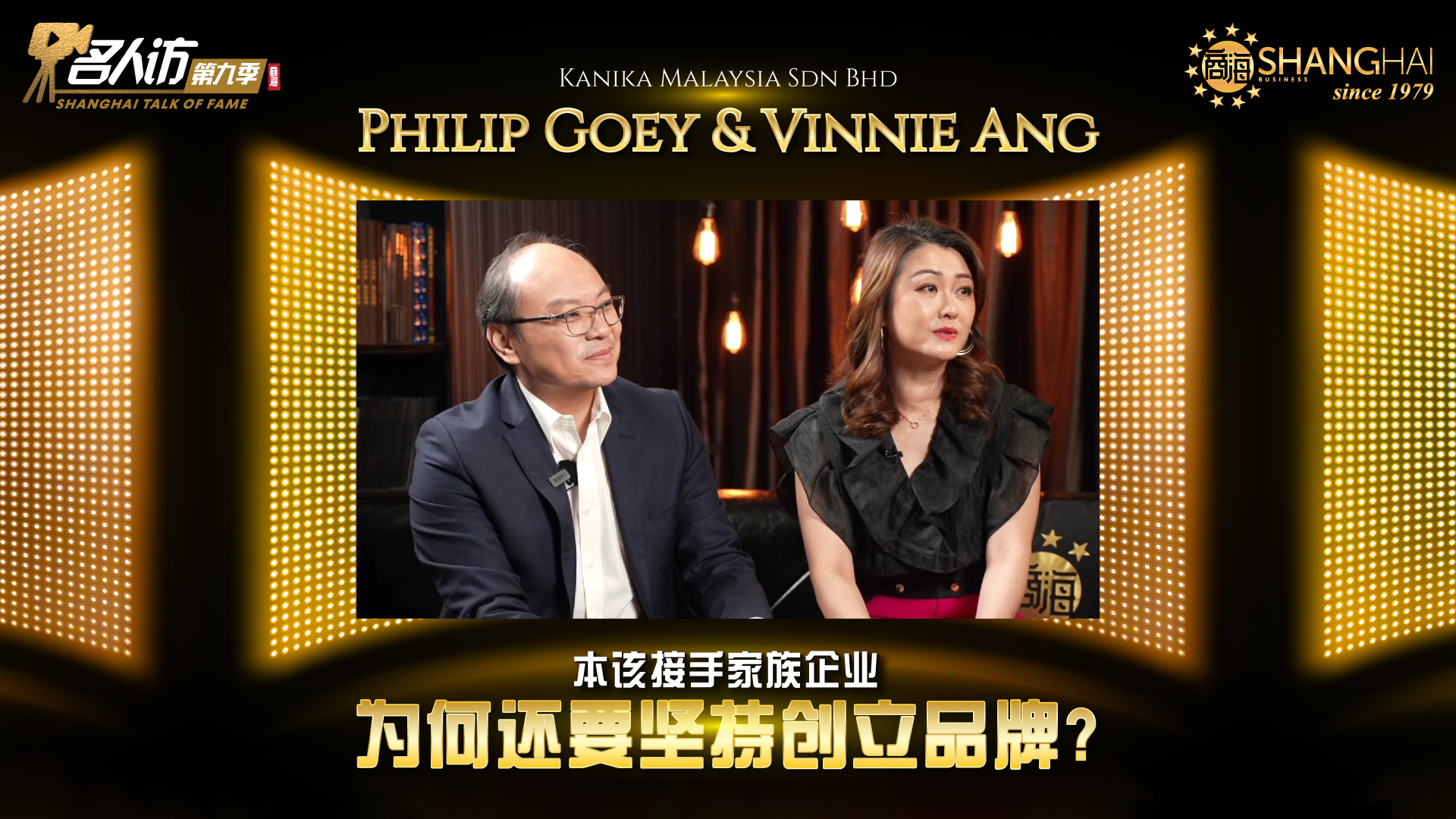 Philip Goey & Vinnie Ang | Kanika Malaysia – 商海数码商业媒体 ShangHai Business ...