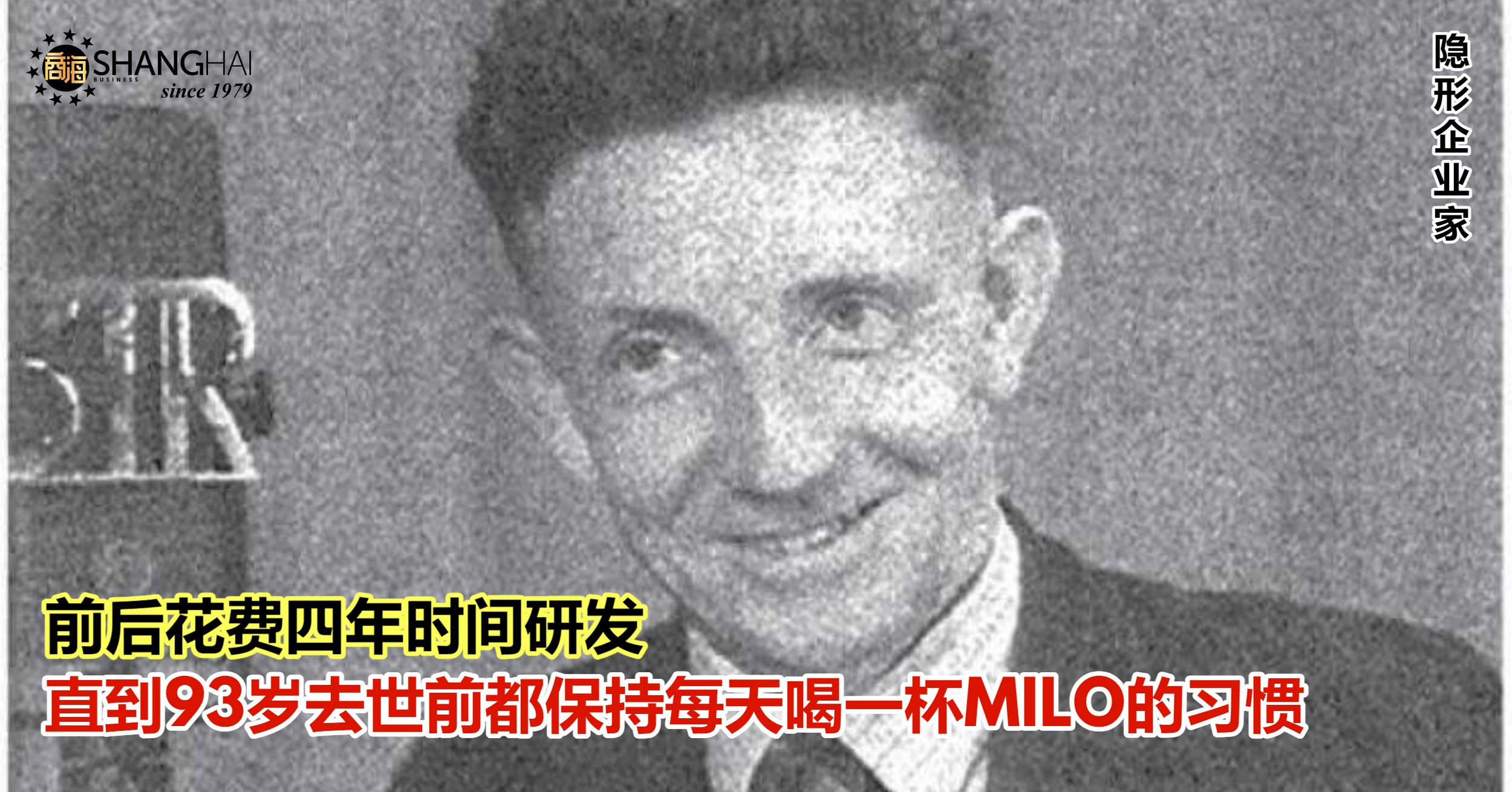 澳大利亚国民饮料 ｜Milo创办人托马斯梅恩 – 商海数码商业媒体 ShangHai Business Media
