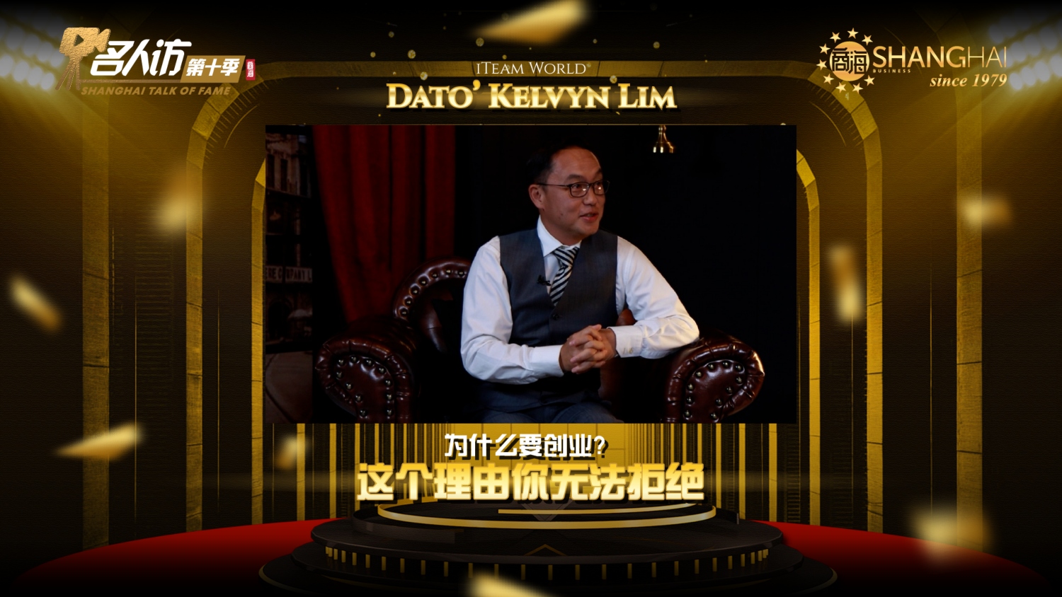 Dato’ Kelvyn Lim | iTeam World – 商海数码商业媒体 ShangHai Business Media