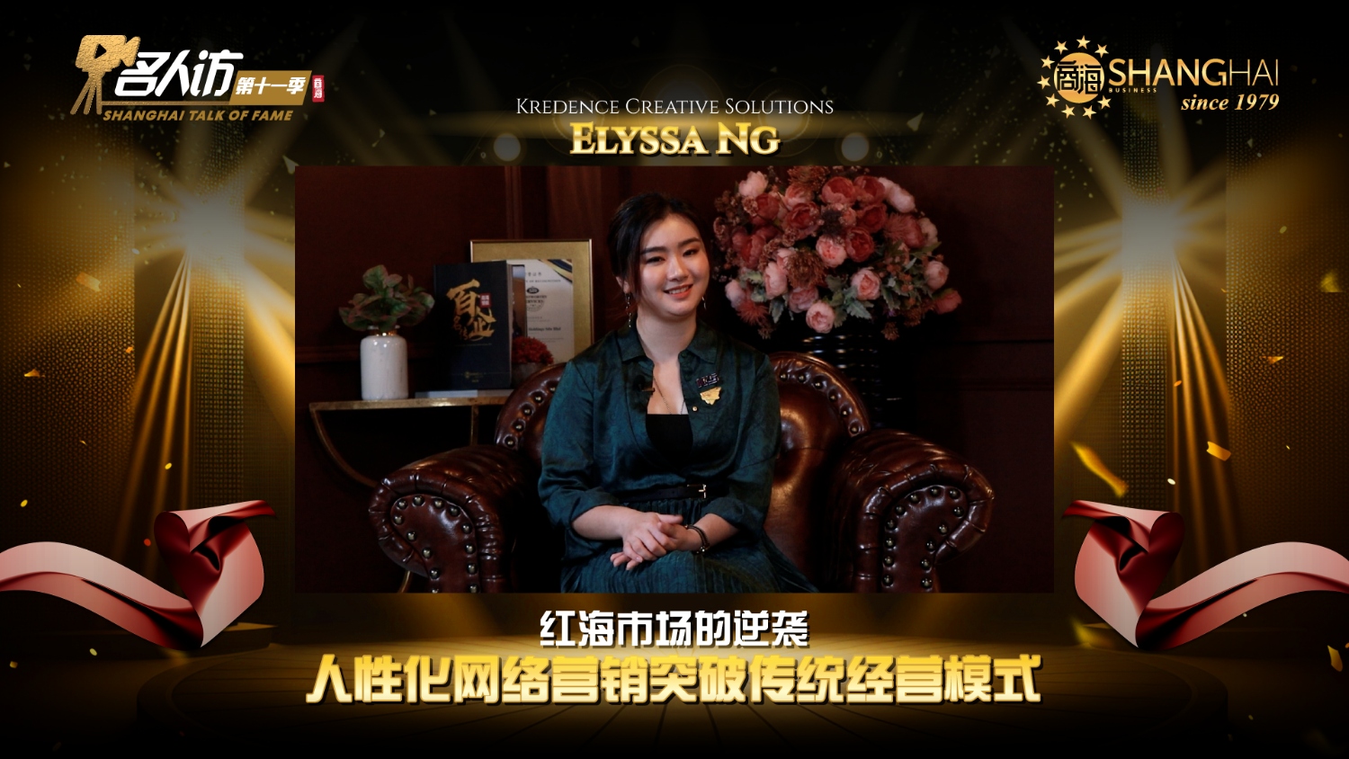 Elyssa Ng | Kredence Creative Solutions – 商海数码商业媒体 ShangHai Business Media