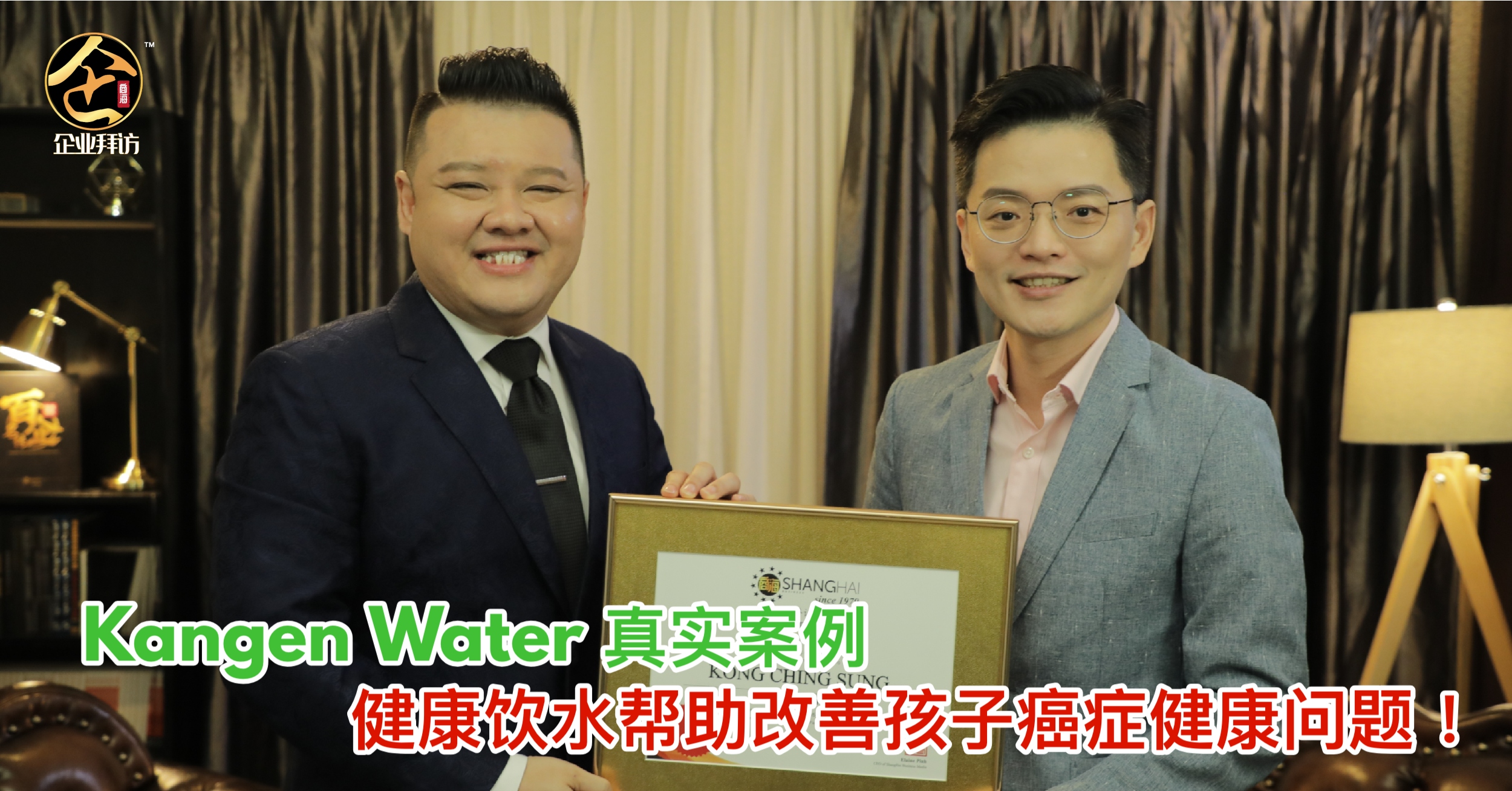 DKG Elite Plt创办人Dennis Kong 推动健康饮水Kangen Water事业 – 商海数码商业媒体 ShangHai ...