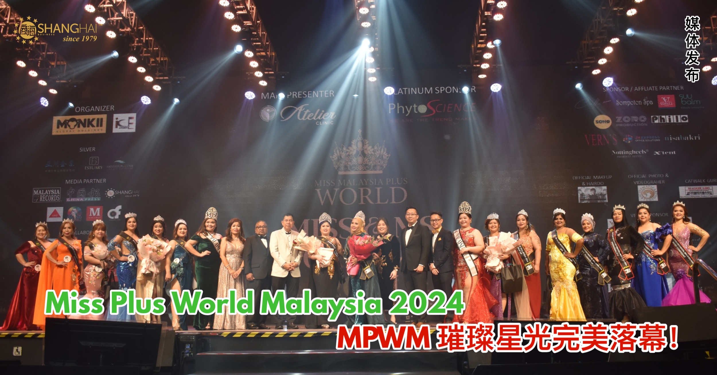 Miss Plus World Malaysia 2024 星光璀璨圆满落幕 – 商海数码商业媒体 ShangHai Business Media