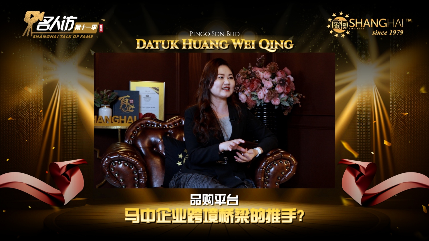 Datuk Huang | Pingo Sdn Bhd – 商海数码商业媒体 ShangHai Business Media
