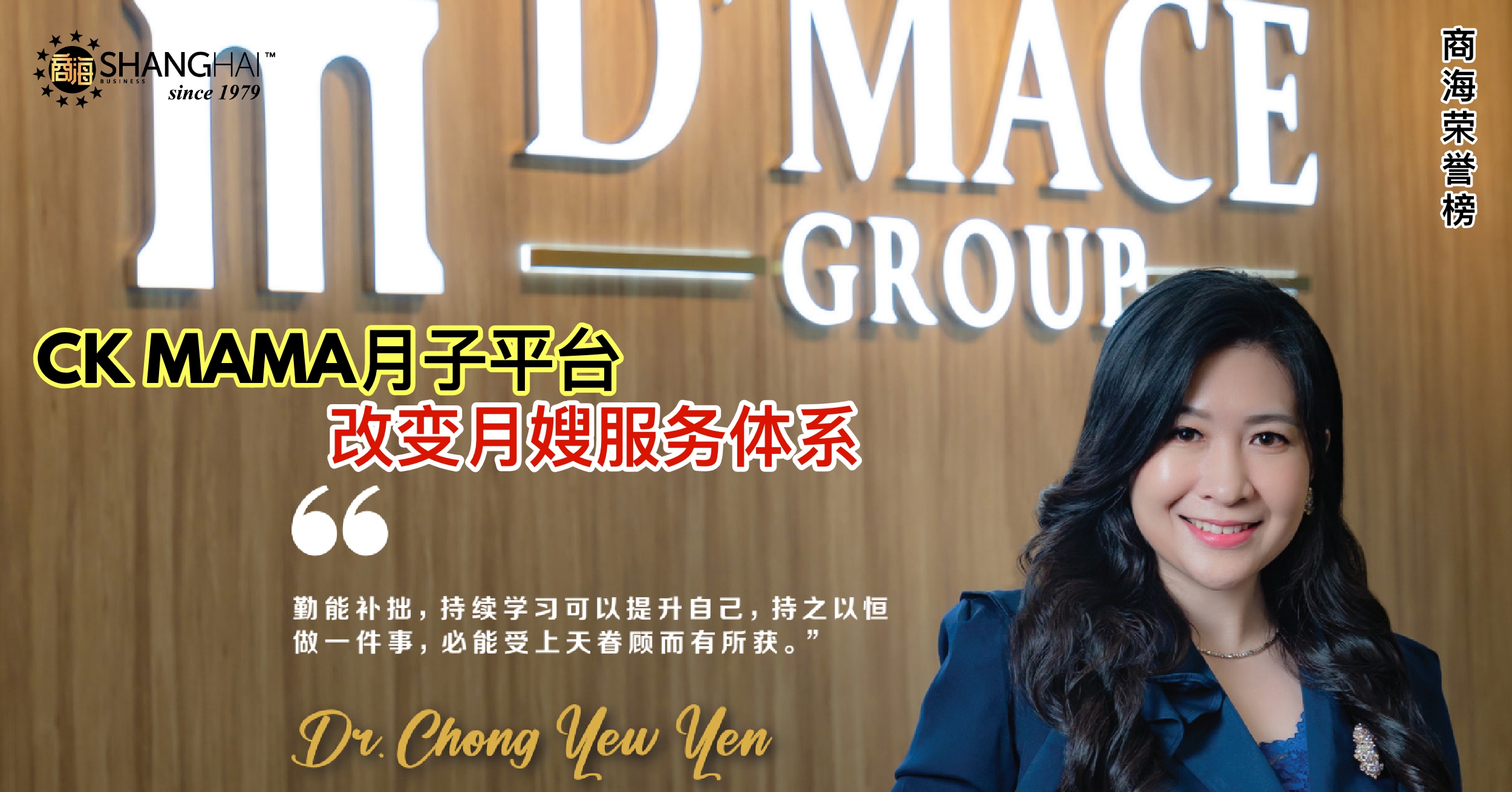 张友雁 Dr. Chong Yew Yen – 商海数码商业媒体 ShangHai Business Media