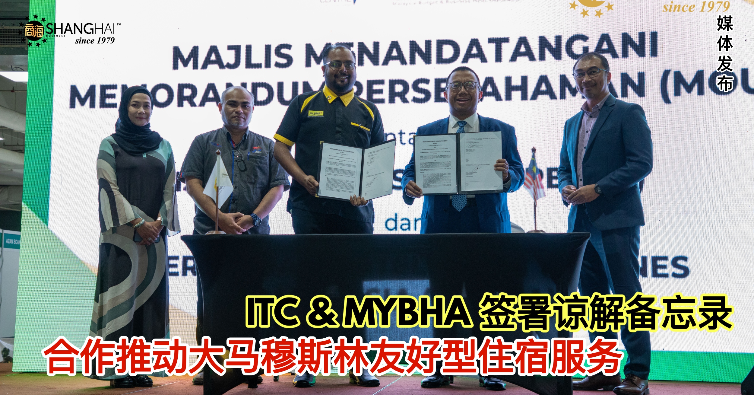 ITC & MYBHA 签署谅解备忘录 合作推动大马穆斯林友好型住宿服务 – 商海数码商业媒体 ShangHai Business Media