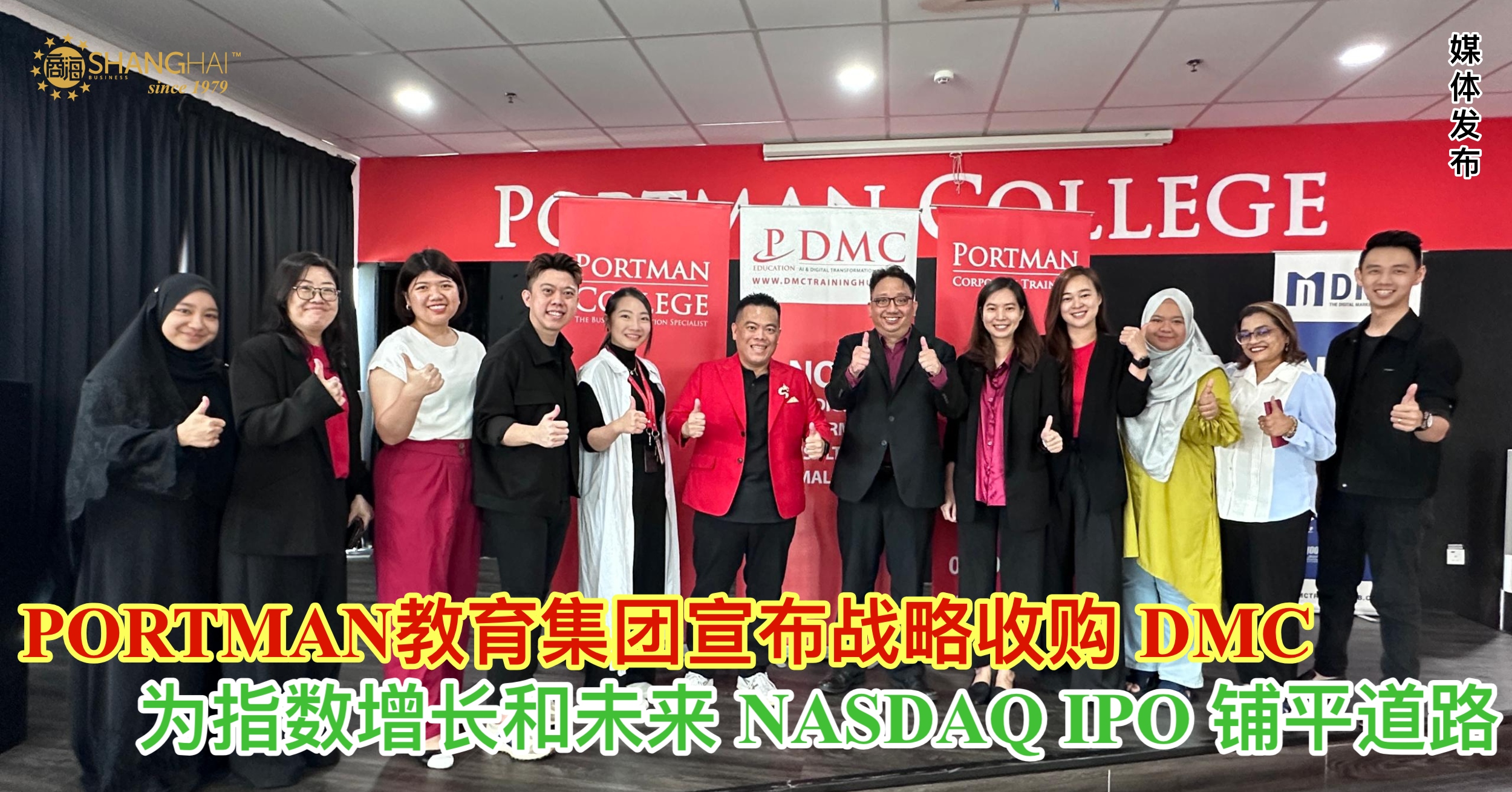 PORTMAN教育集团宣布战略收购DMC：为指数增长和未来NASDAQ IPO铺平道路 – 商海数码商业媒体 ShangHai ...