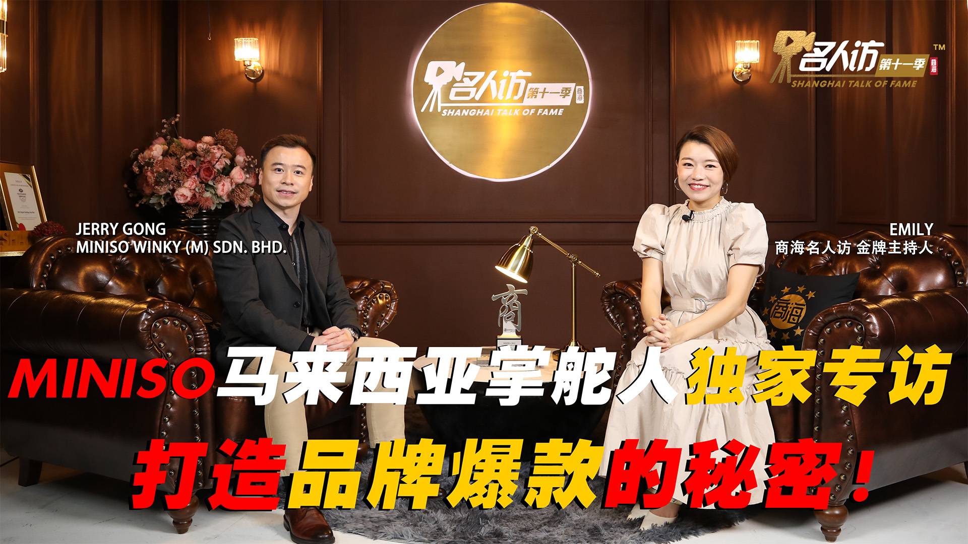 JERRY GONG | MINISO WINKY (M) SDN BHD – 商海数码商业媒体 ShangHai Business Media