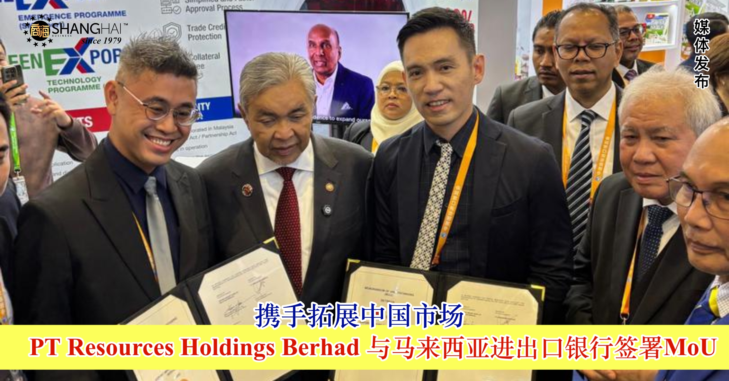 PT Resources Holdings Berhad 与马来西亚进出口银行签署战略合作备忘录 携手拓展中国市场 – 商海数码商业媒体 ...
