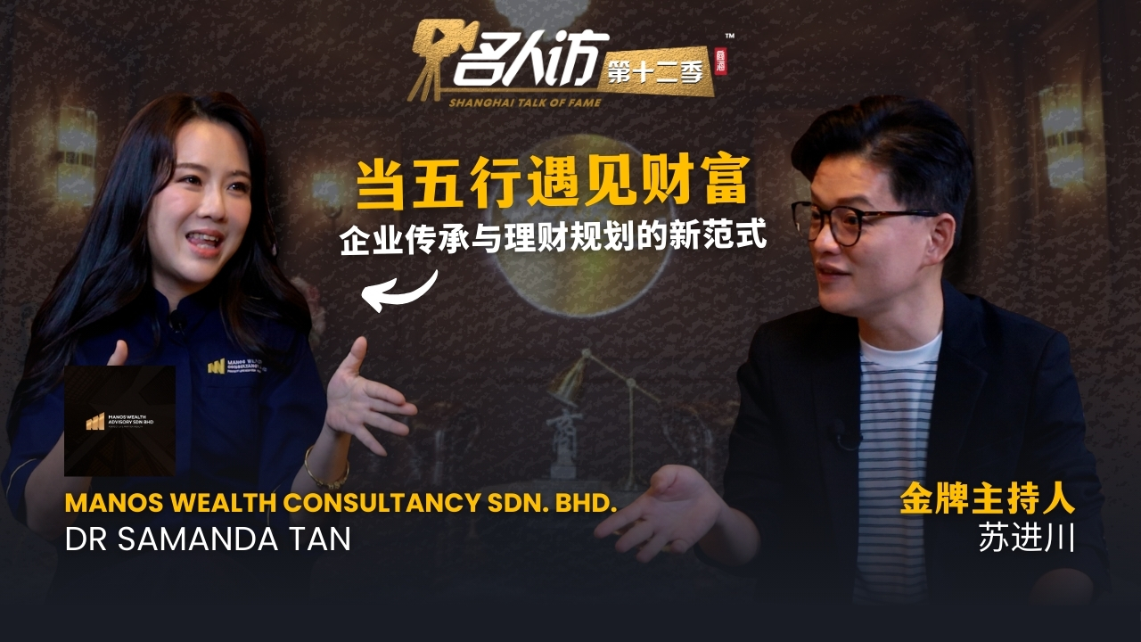 DR SAMANDA TAN | MANOS WEALTH ADVISORY SDN BHD – 商海数码商业媒体 ShangHai ...